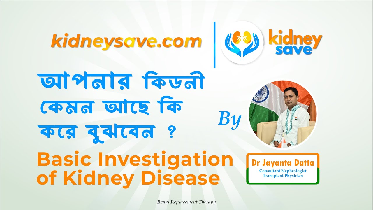 Basic investigation of Kidney Disease - YouTube