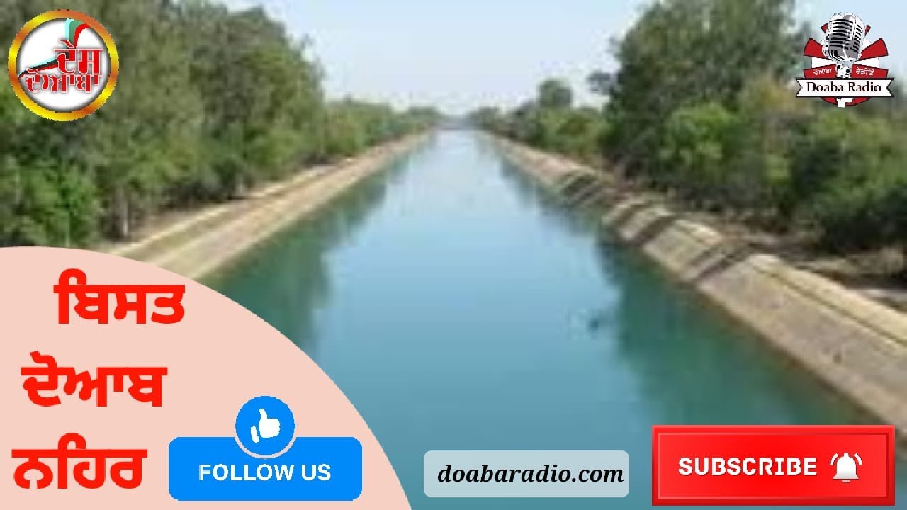 Des Doaba | Bisat Doab Nehar - YouTube