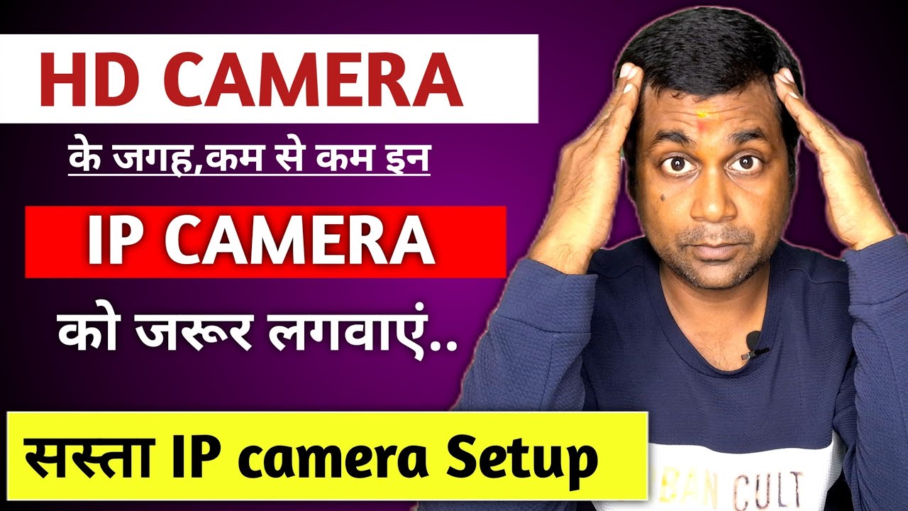 HD CAMERA के जगह इन IP camera को install करवाएं..!! Sasta ip camera ...