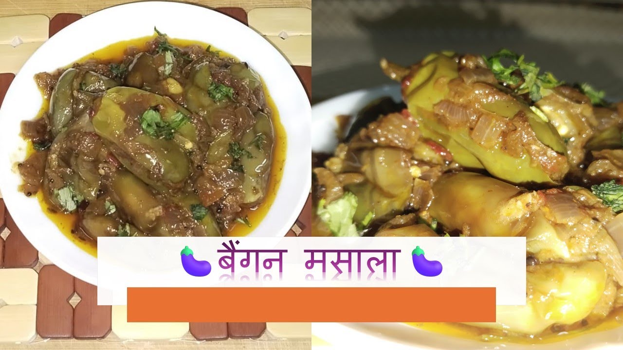 बैंगन मसाला | Spicy Brinjal Masala Recipe - Easy Indian Vegan Curry How ...