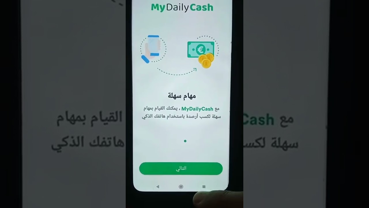 شرح تطبيق my daily cach 💥😘 كيف تربح منه وكيف تجمع النقاط بسرعة - YouTube