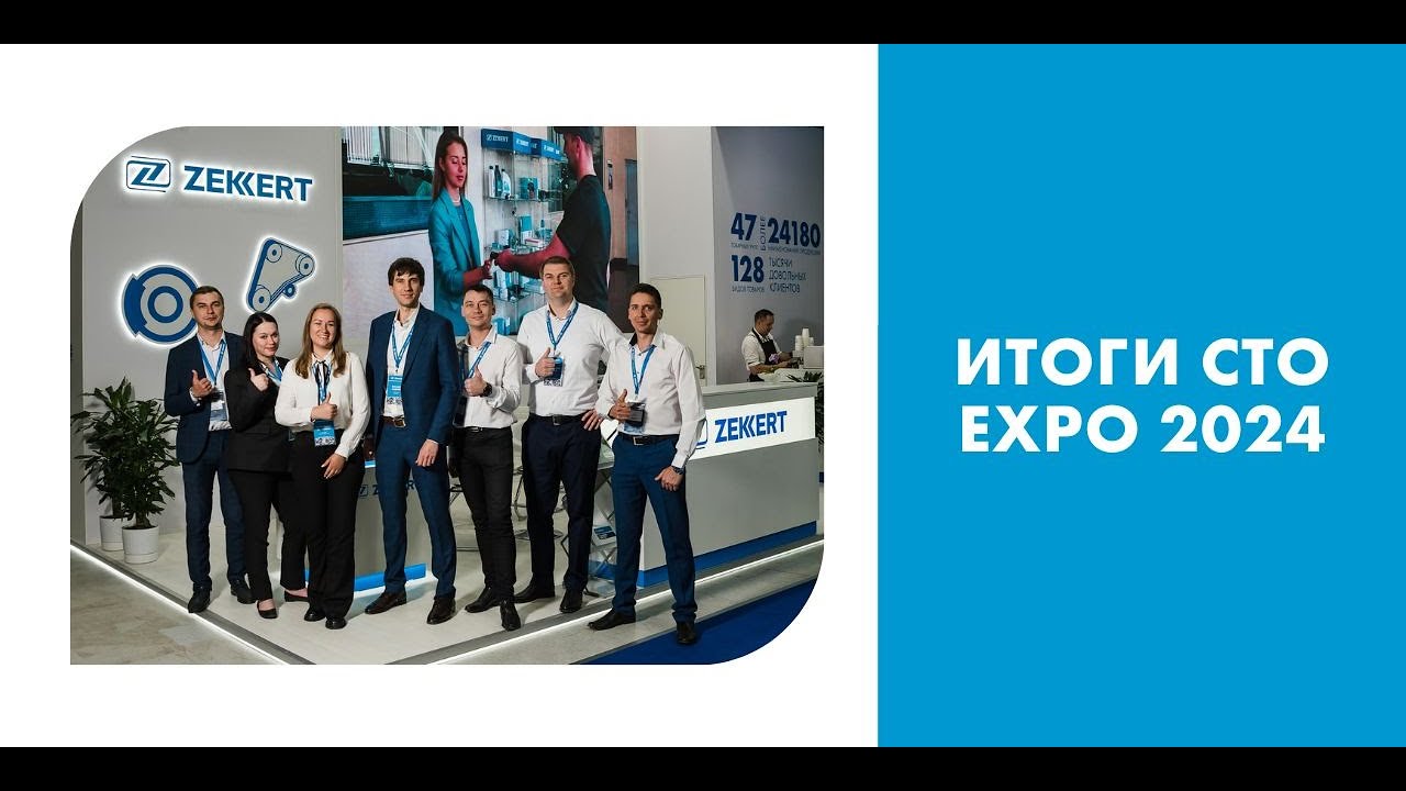 💥 Итоги CTO EXPO - 2024 - YouTube