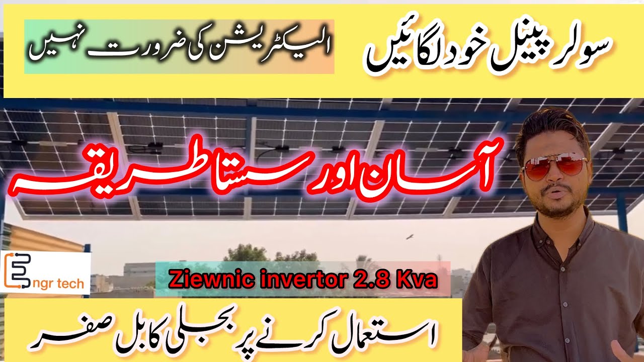 How To Install Solar Panel In Urdu solar Panel K Say Install Karain how-to-install-solar-panel-in-urdu-solar-panel-k-say-install-karain