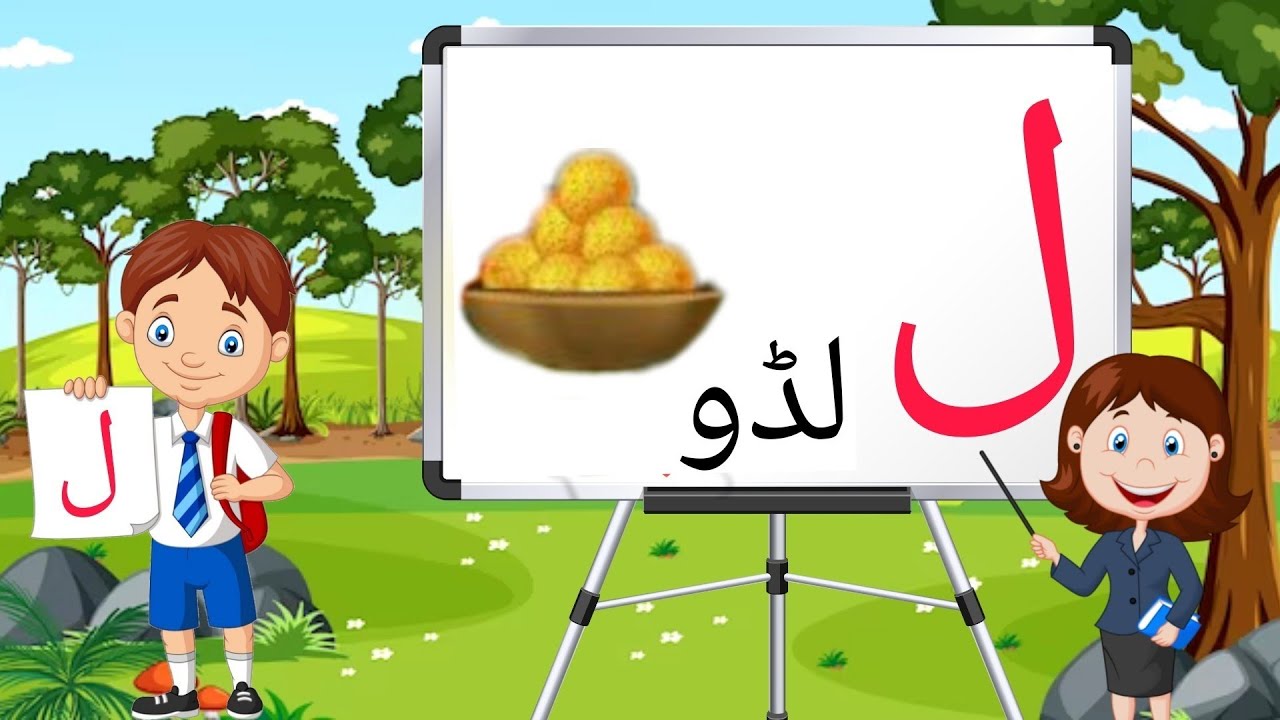 Laam se shru hone wale Alfaaz || Laam wale Alfaz || ل والے الفاظ - YouTube