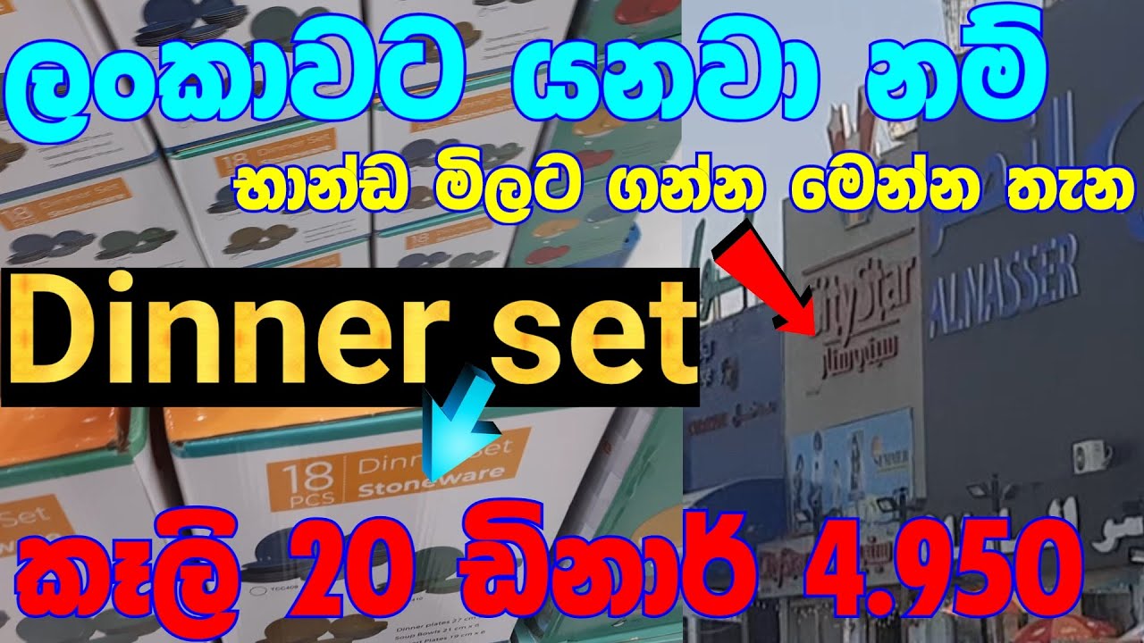 Kuwait super market |city star market in kuwait | මෙන්න විස්තරේ අහන්න ...
