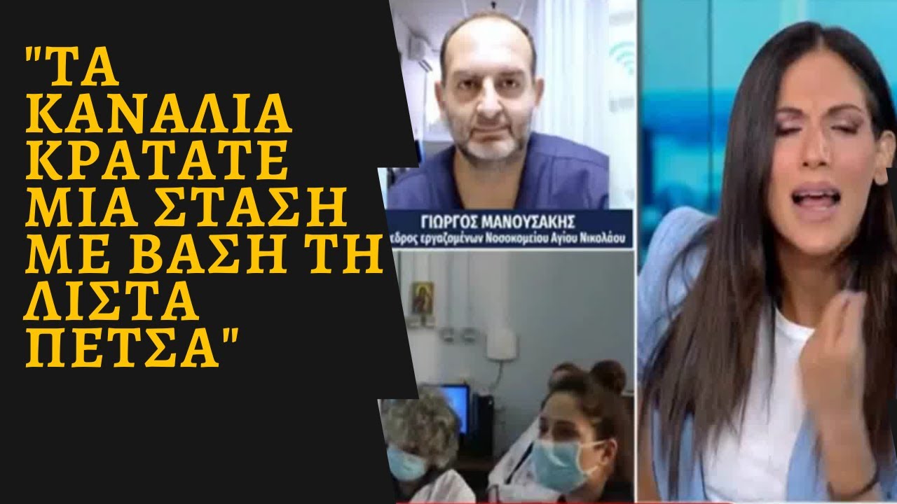 Εγινε «ΧΑΜΟΣ»! Τα ειπε Χυμα για τα Καναλια και εγινε της... - YouTube