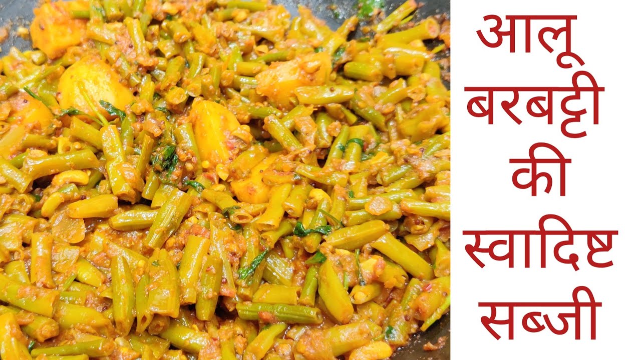 Aloo Barbati Ki Sabji,Long Gourd Recipe| बरबटी आलू की सब्जी | How To ...