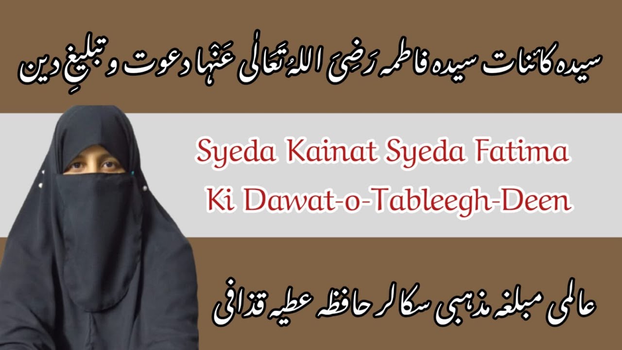 Syeda Kainat Syeda Fatima Ki Dawat-o-Tableegh-Deen By Hafiza Atia ...