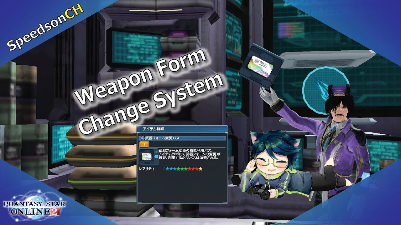 [PSO2] 武器フォーム変更 | ระบบเปลี่ยนสกินของตัวอาวุธ - YouTube