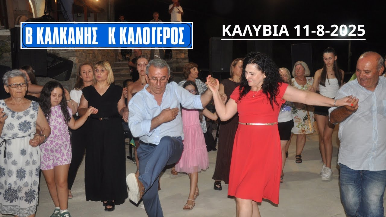 ΚΥΝΗΓΟΣ ΠΟΥ ΚΥΝΗΓΟΥΣΕ.ΒΑΣΙΛΗΣ ΚΑΛΚΑΝΗΣ ΚΑΙ ΚΩΣΤΑΣ ΚΑΛΟΓΕΡΟΣ ΠΑΝΗΓΥΡΙ ...