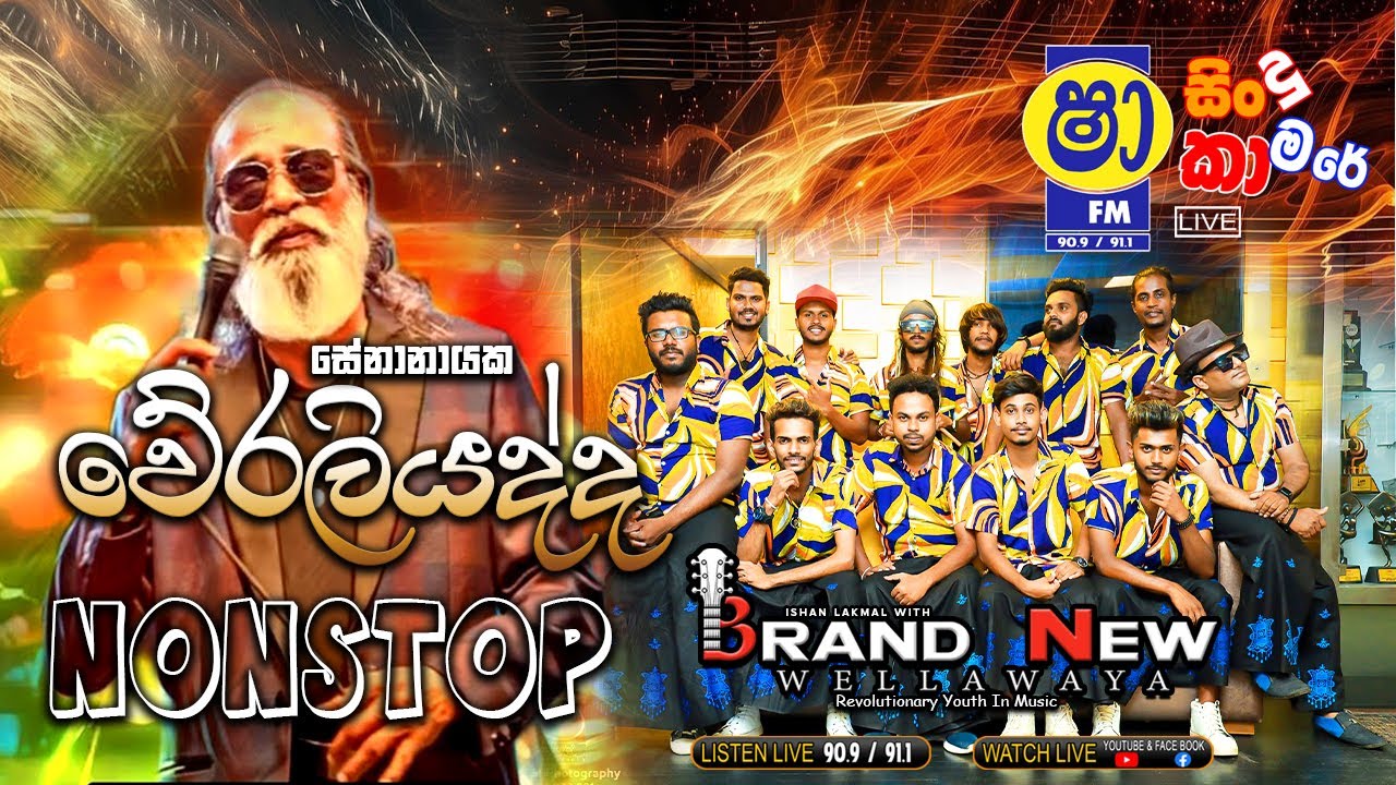Weraliyadda Nonstop | Wellawaya Brand New - YouTube