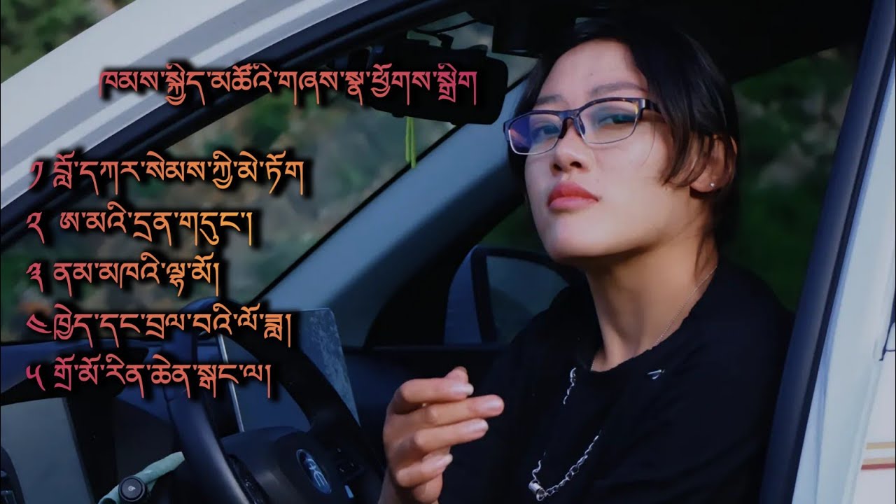 ཁམས་སྐྱིད་མཚོའི་གཞས།|| བོད་གཞས། || Tibetan song nonstop | @kham kyi tso song# | བོད་གཞས་གསར་པ ...