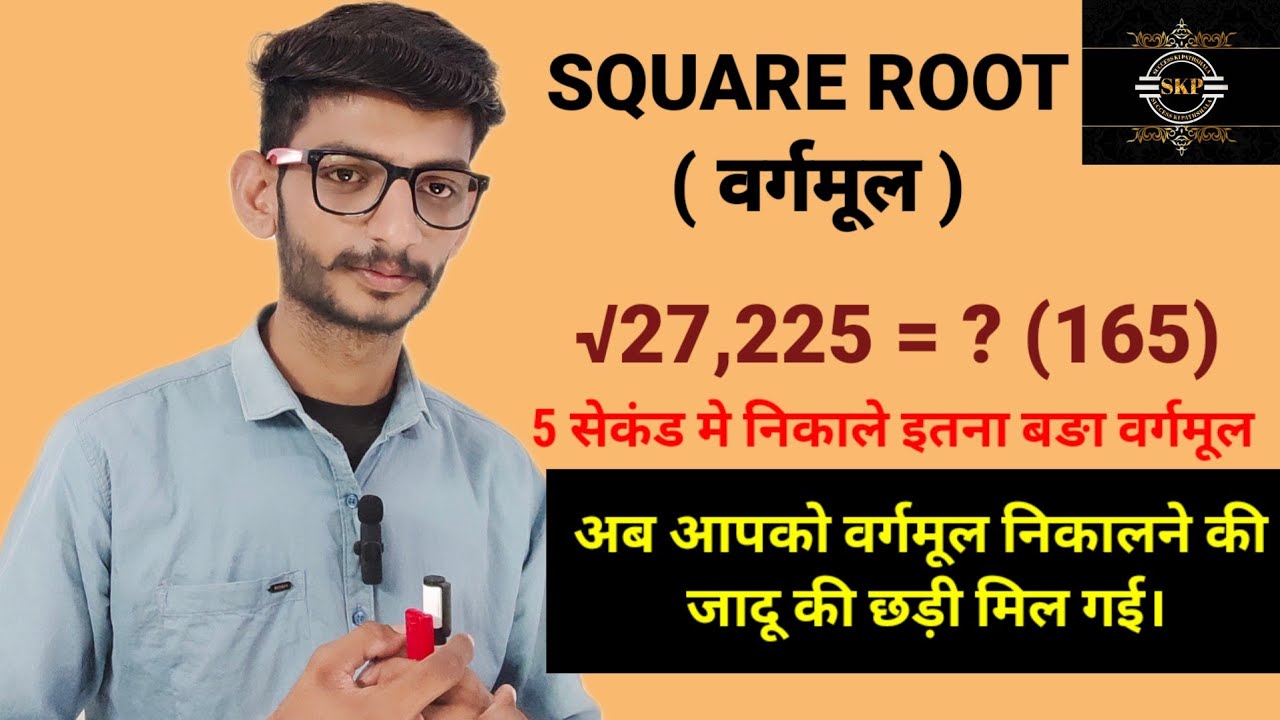 SQUARE ROOT 5 Best Square Root Tricks In Hindi SQUARE ROOT 5 Best Square Root Tricks In Hindi