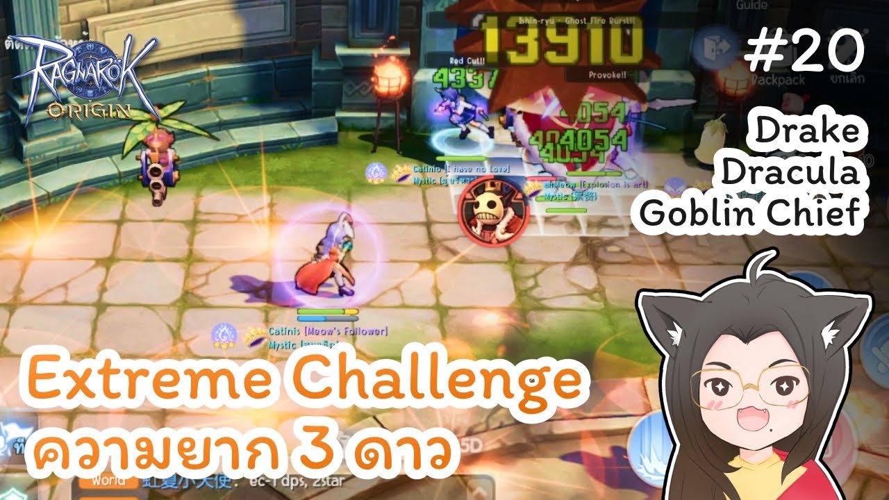 EC ความยาก 3 ดาวกับ Drake Dracula Goblin | Ragnarok Origin Global #20 ...
