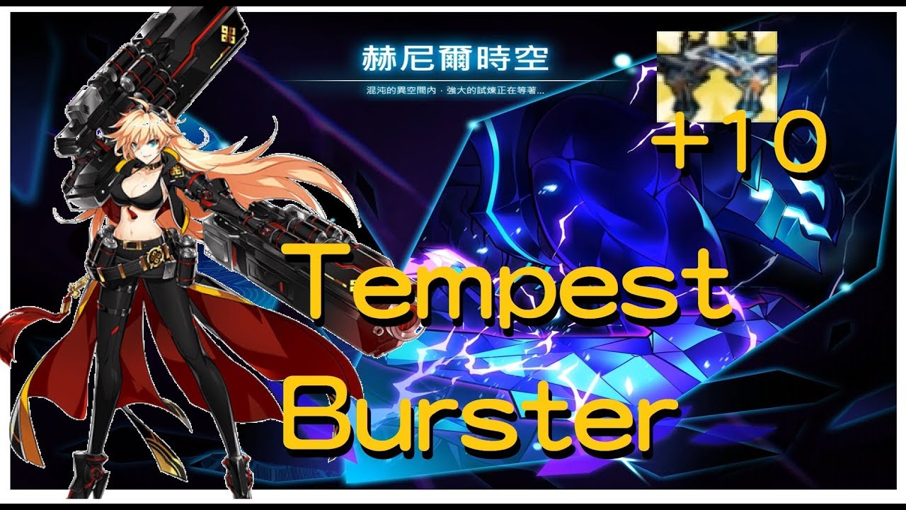 (艾爾之光)暴風破壞者『新赫尼爾時空 一般』+10MK2(Elsword)Tempest Burster Henir Challenge ...