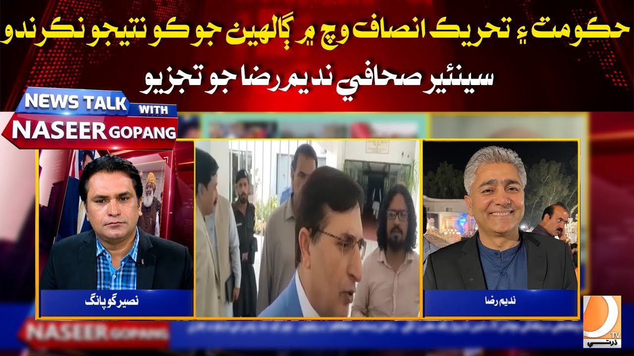Hukomat Aen Tahreek Insaf Wich me Ko Natijo Nikrando Senior Sahafi ...