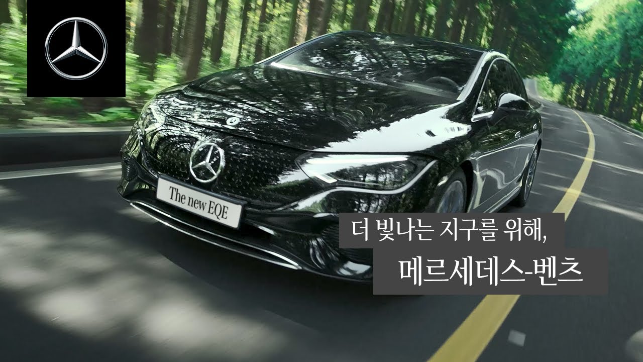 메르세데스 벤츠 코리아 더 빛나는 지구를 위해 Youtube