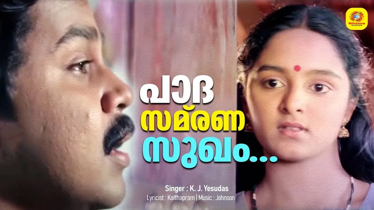 Padha Smaranasugham - പാദ സ്മരണ സുഖം | Sallapam Video Song | Dileep ...
