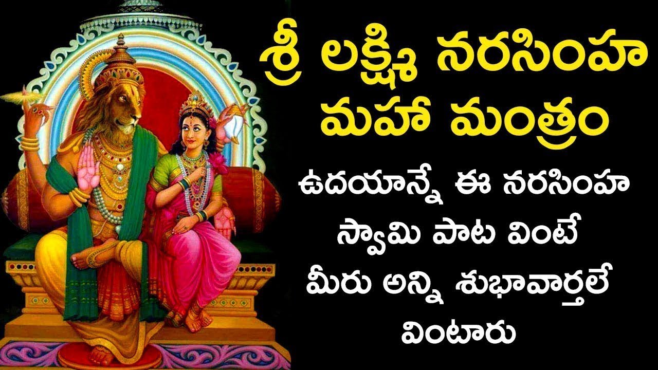 Lakshmi narasimha moola mantra - hardklo
