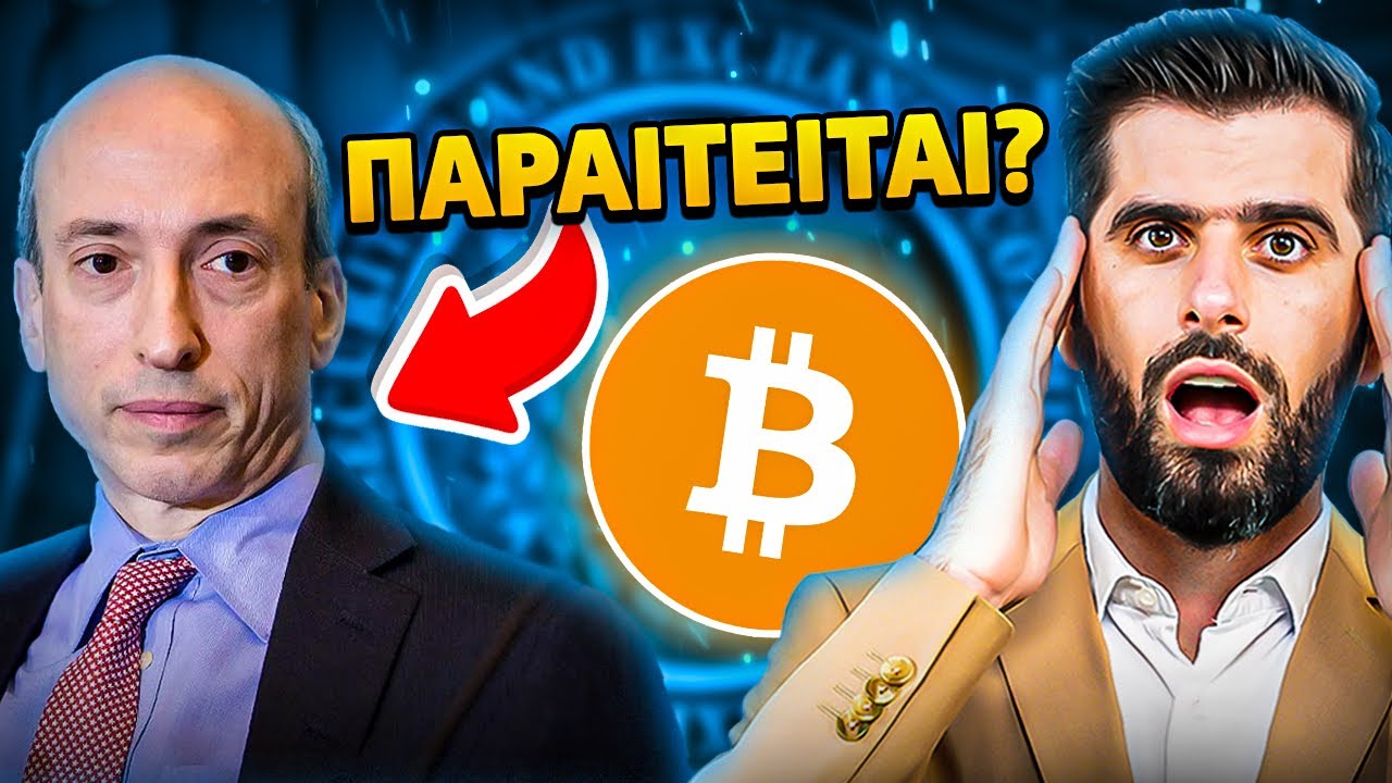 Το ΔΝΤ Υπέρ Του Bitcoin - Παραίτηση Του Gary Gensler - YouTube