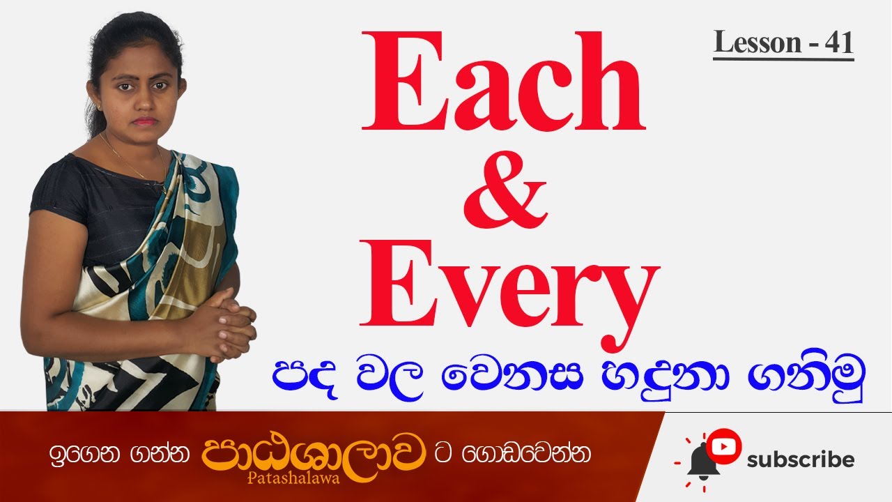 Each and Every in English Grammar in Sinhala | Patashalawa - YouTube