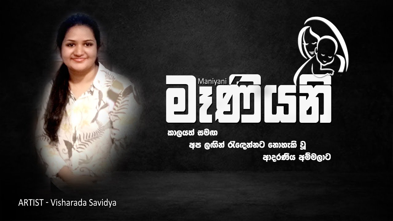 SAVIDYA - Maniyani (මෑණියනි) Official Lyric Video - YouTube