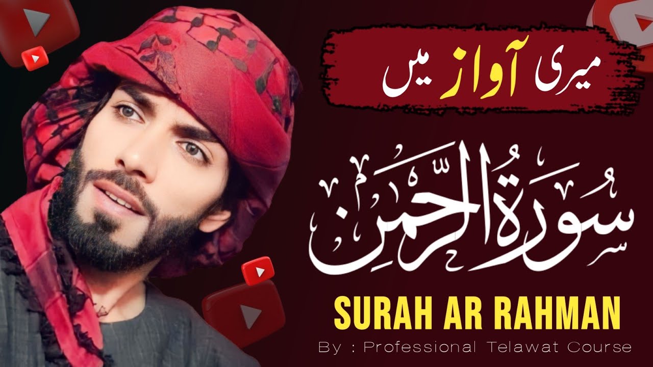 Surah Ar-Rahman (Be Heaven) سورة الرحمن Surah Rahman With Arabic Text ...