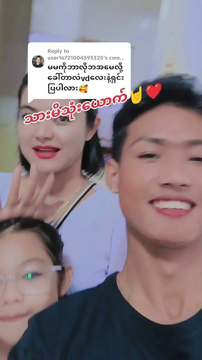 ချစ်ပေးကြပါအုန်းခင်ဗျ Youtube