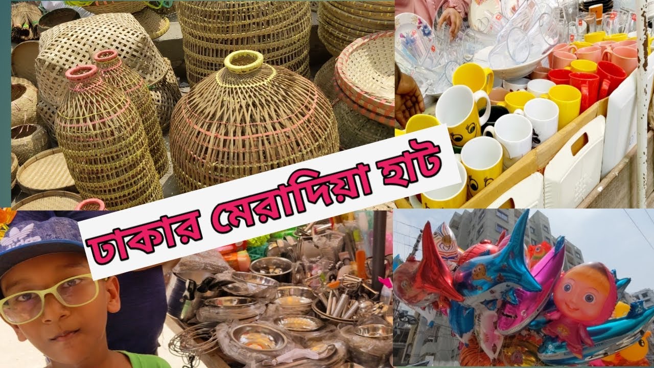 Meradia haat II Dhaka Banasree Meradia Haat । ঢাকায় গ্রামীণ হাট ...
