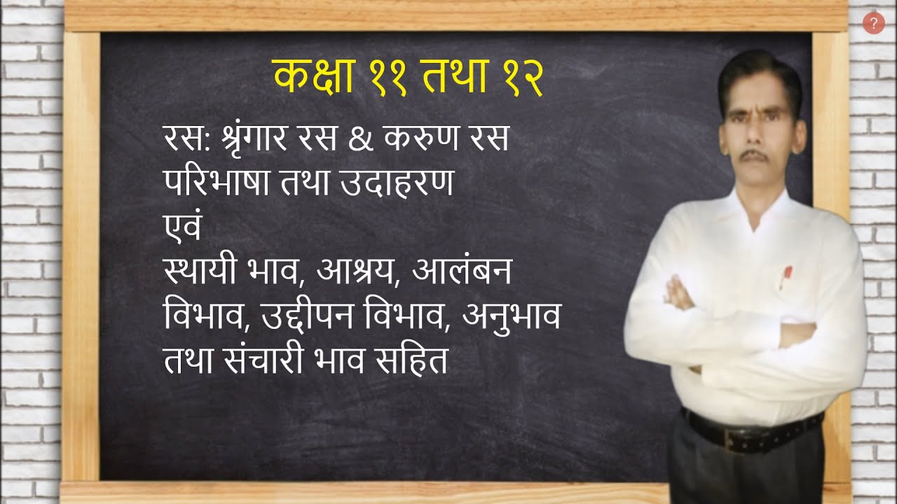 Learn hindi vyakran: Ras Part 1 - Shringar Ras aur Karun ras paribhasha ...