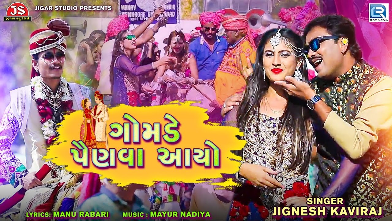 Jignesh Kaviraj | Gomade Painva Aayo | Superhit Gujarati Song ...