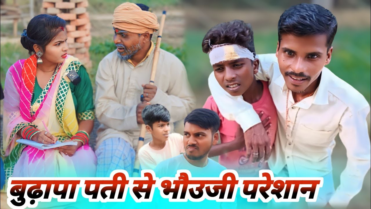 बूढ़ापा पती से भउजी परेशान || new awadhi comedy video || @Krantiup62 ...