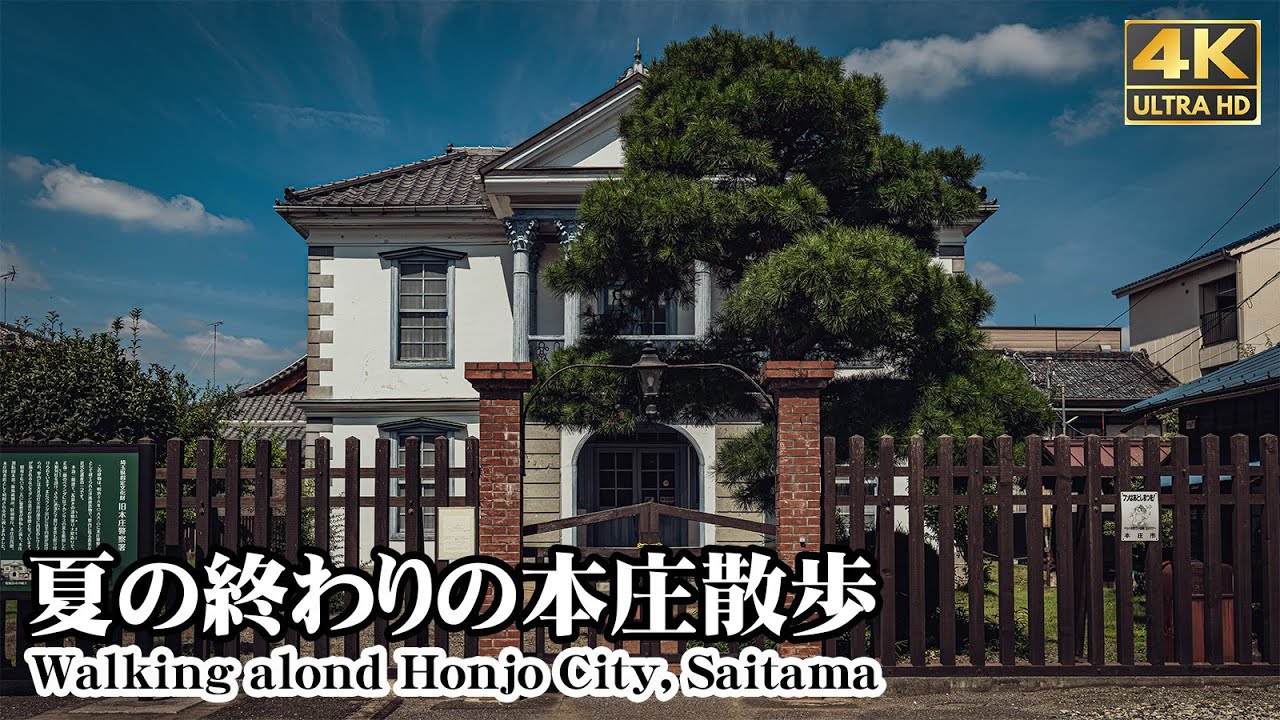 夏の終わりの本庄散歩 / Walking around Honjo City, Saitama - YouTube