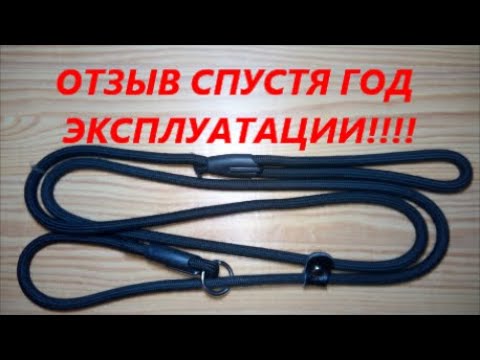 ПОВОДОК КОНТРОЛЛЕР за 2$ (Доллара) с АЛИ,ОТЗЫВ СПУСТЯ 1 ГОД!!!!ПОВОДОК УДАВКА,РИНГОВКА для СОБАК!!!!