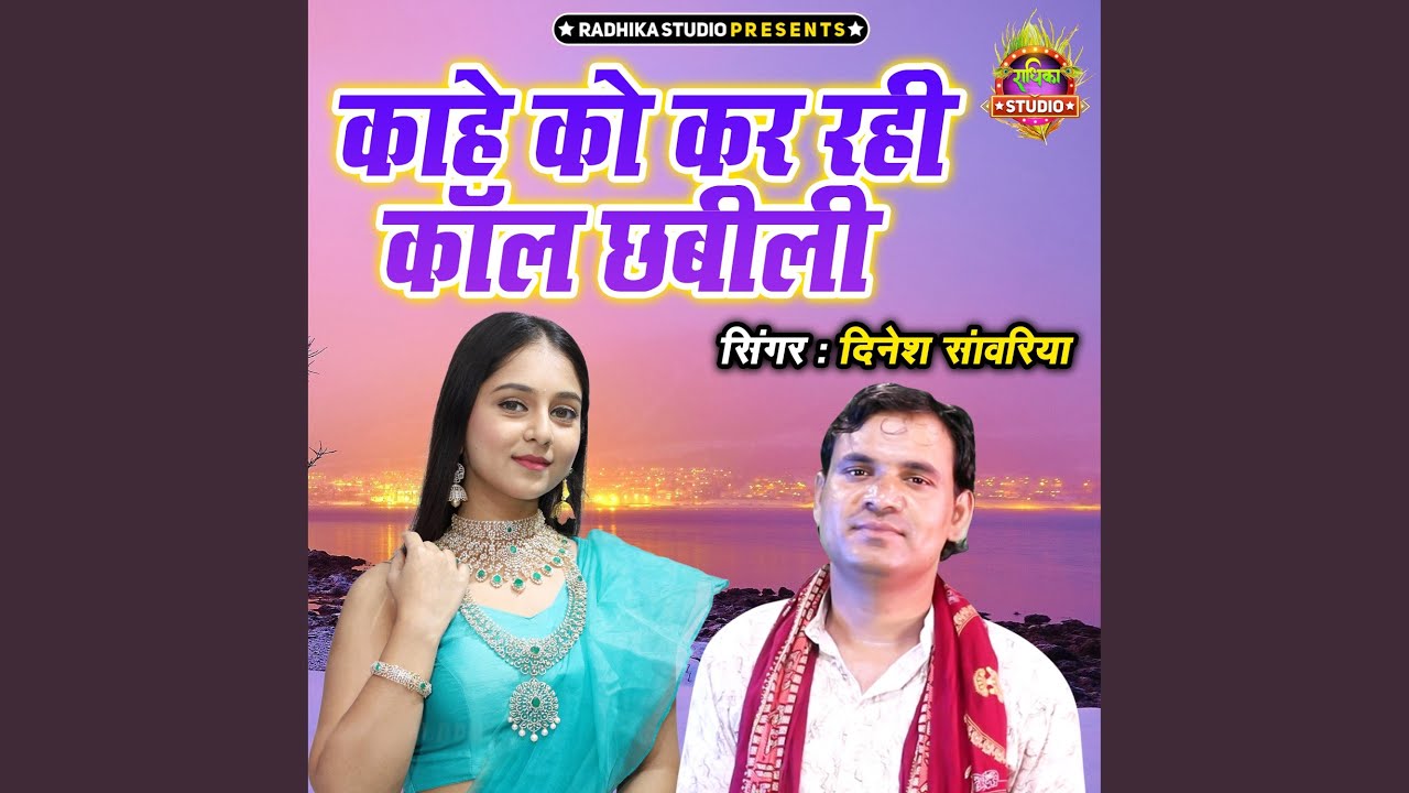 Kahe Ko Kar Rahi Call Chabili - YouTube
