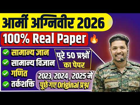 Army Agniveer 2026 Original Paper / Army  Agniveer Previous Year Question Paper / Army gd Paper 2026