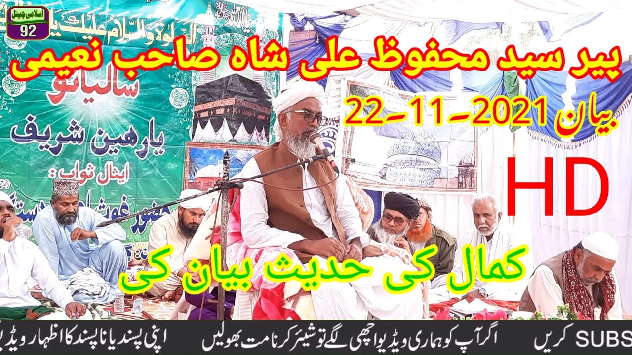 peer syed mehfooz Ali shah naemi sindhi bayan#2021 #+2022#new #HD ...