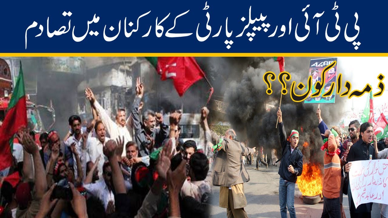 WATCH! PTI Vs PPP Party Workers, Heavy Fight - YouTube