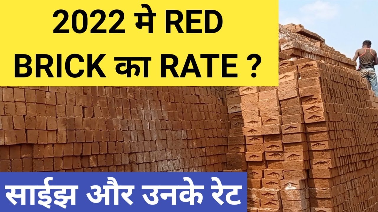 cost of brick in 2022 | red brick price | brick rates in india - YouTube