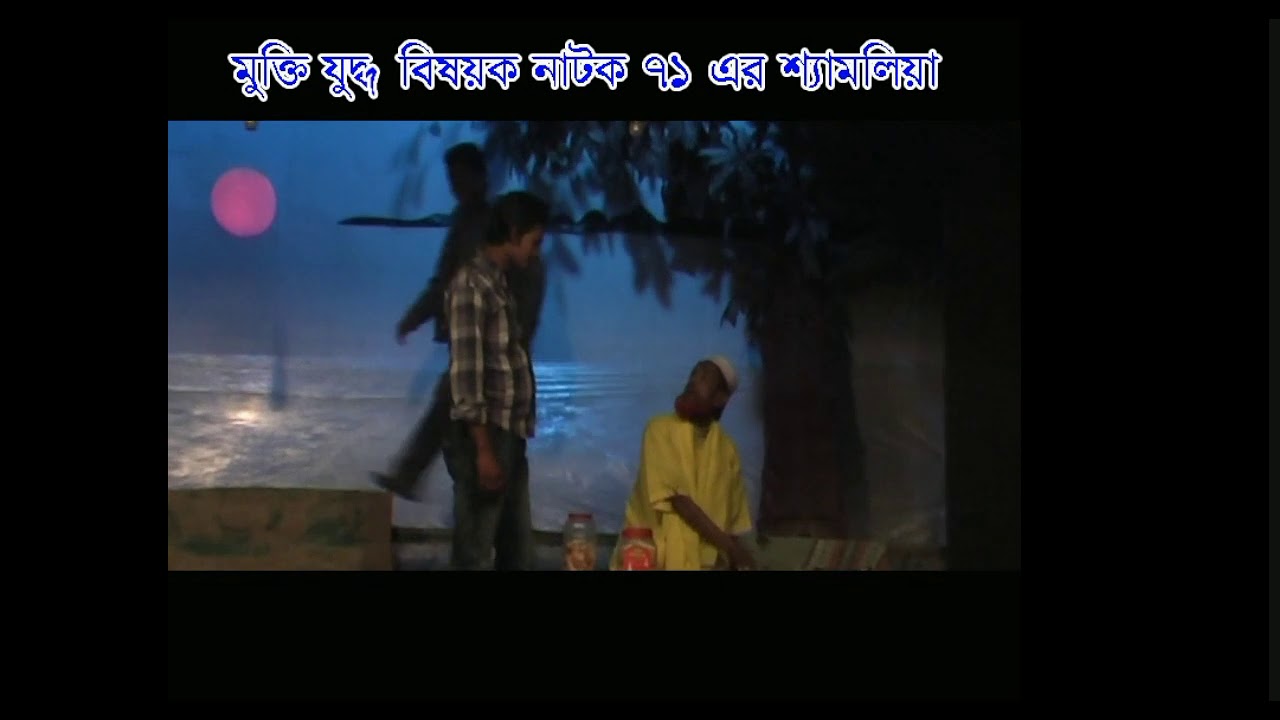 Natok part 1 - YouTube