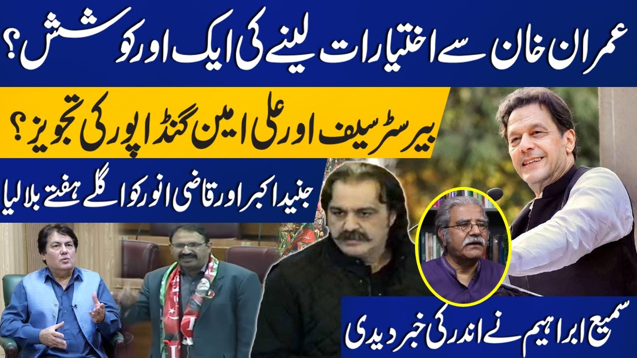 Another Attempt To Take Powers Back From Imran Khan ? Sami Ibrahim ...
