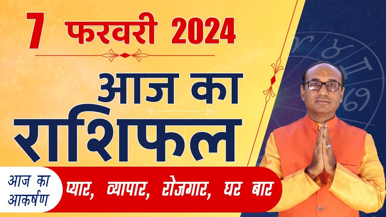 AAJ KA RASHIFAL 07 February 2024 || मेष से मीन का दैनिक राशिफल - Today ...
