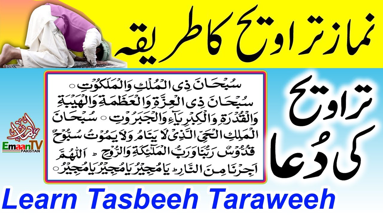 Dua E Taraweeh Tasbeeh Taraweeh Full Namaz E Taraweeh Ka Tarika Taraweeh Ke Sharai Masail