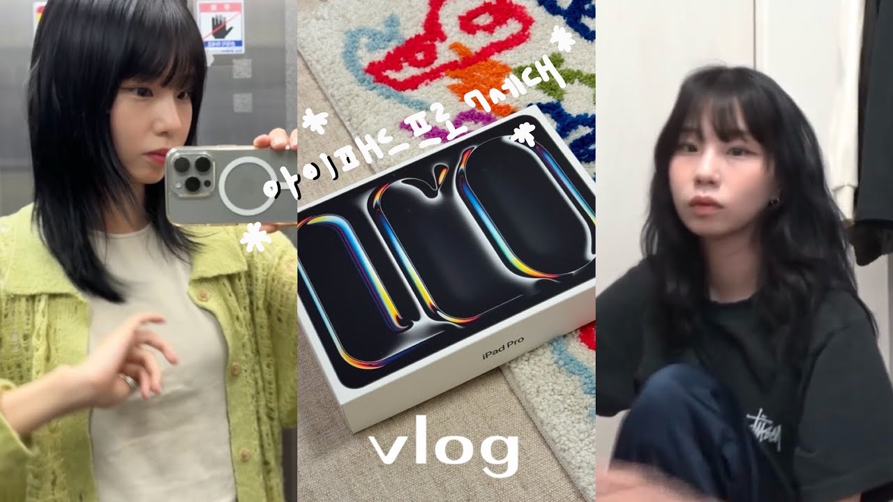 Vlog • 직장인 브이로그 • 아이패드 프로 7세대 11 언박싱 • 레이어드컷 • 생일 주간 • 일주일 출근 일기 • 여름