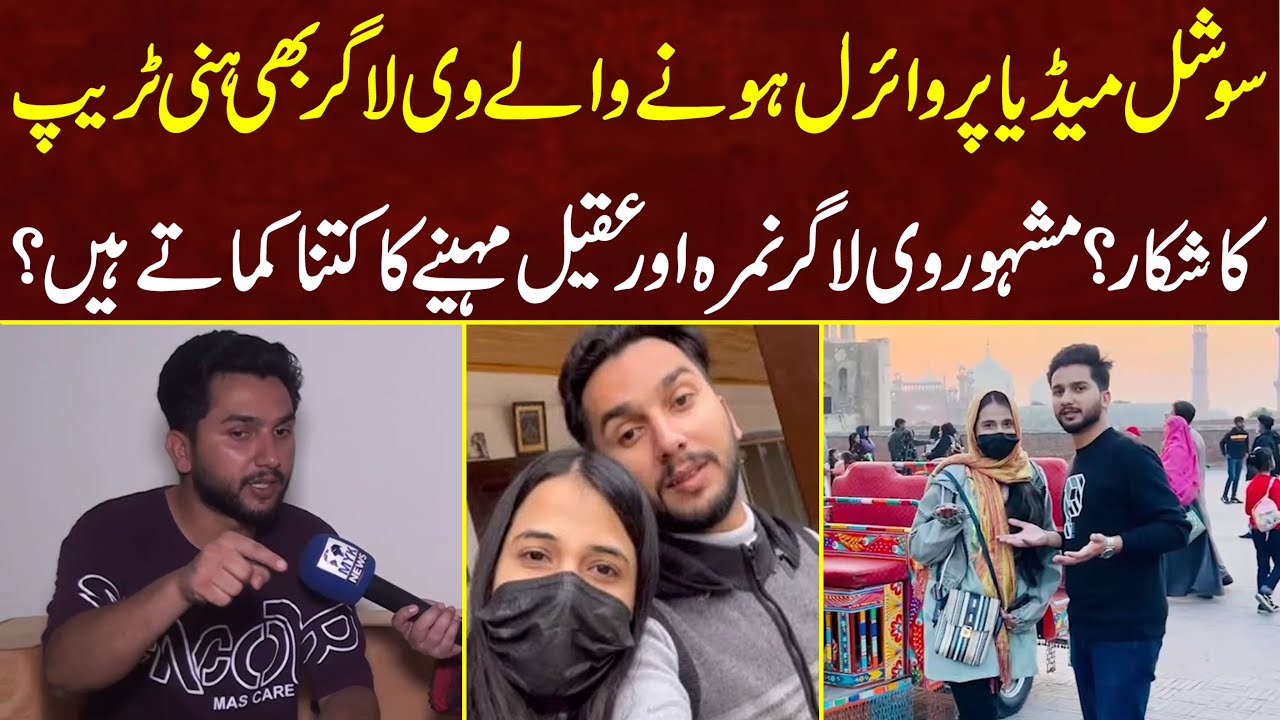 Social Media Per Viral Hony Waly Vlogger Nimra Aur Aqeel Maheny Ka ...