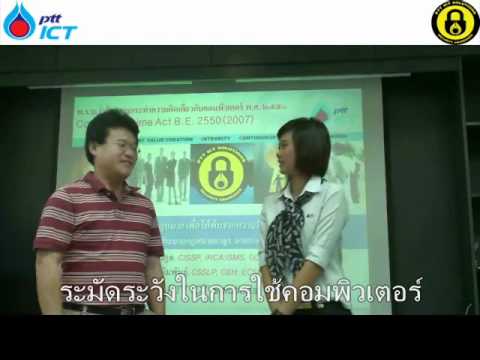 PTT ICT Security Awareness @ ปตท.สผ. ลานกระบือ - YouTube