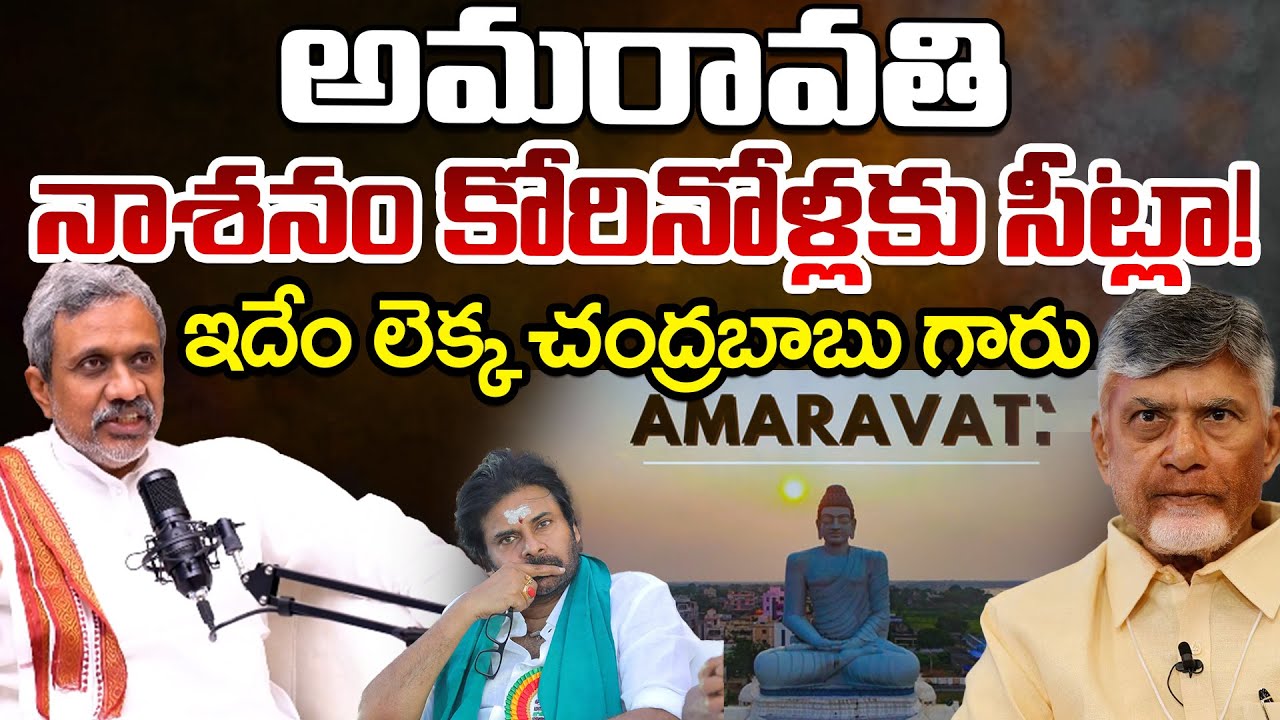Chalasani Srinivas Serious On Chandrababu Over Amaravati Development ...