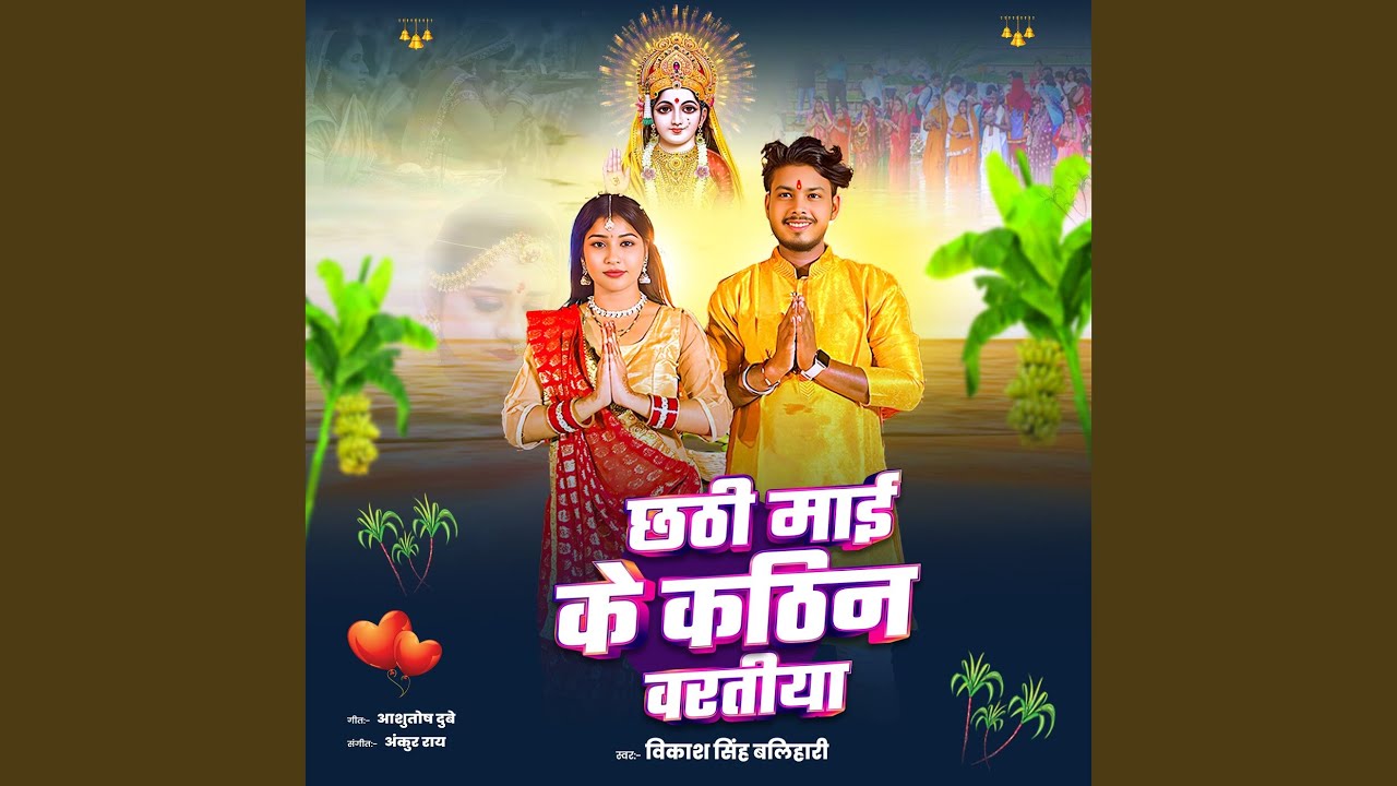 Chhati Maayi Ke Kathin Varatiya - YouTube