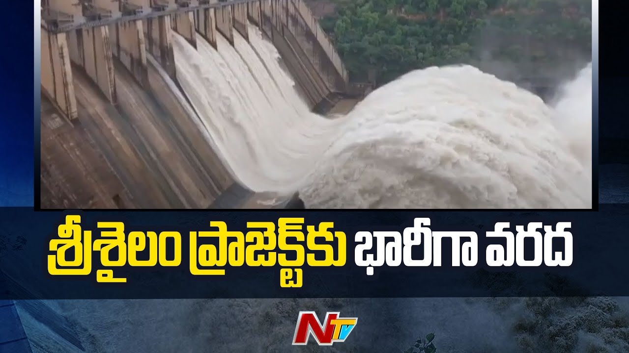 Huge Flood water inflow to Srisailam Project | Ntv - YouTube