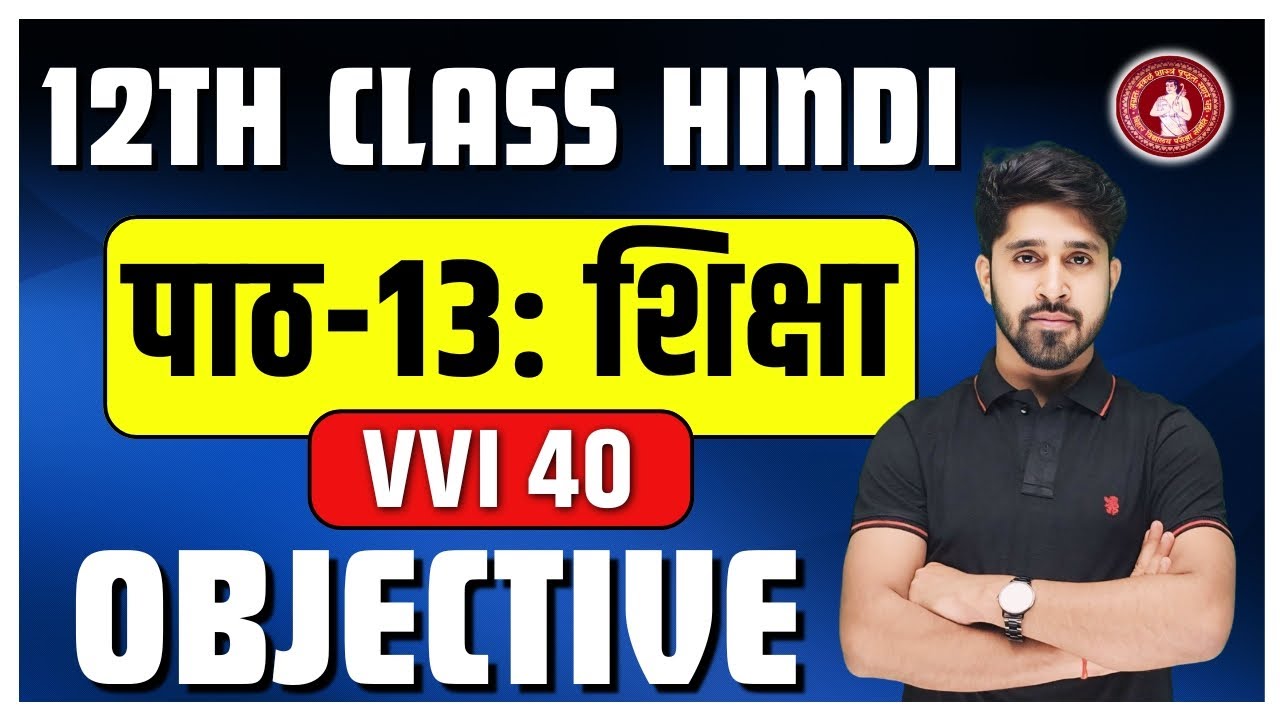 Shiksha Objective Question Class 12 Hindi | 12th Hindi Chapter 13 ...